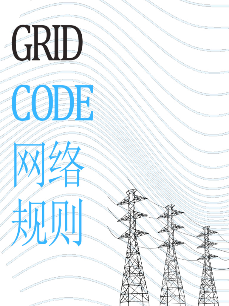 Grid Code | PDF