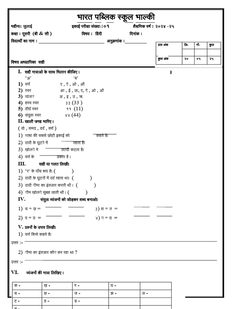 Hindi II - B&C I Unit Test F 2024 - 25 | PDF