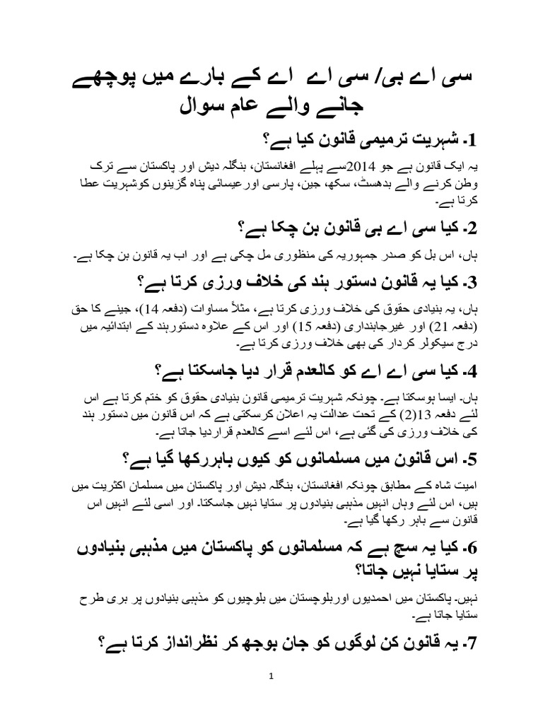 FAQ Urdu | PDF