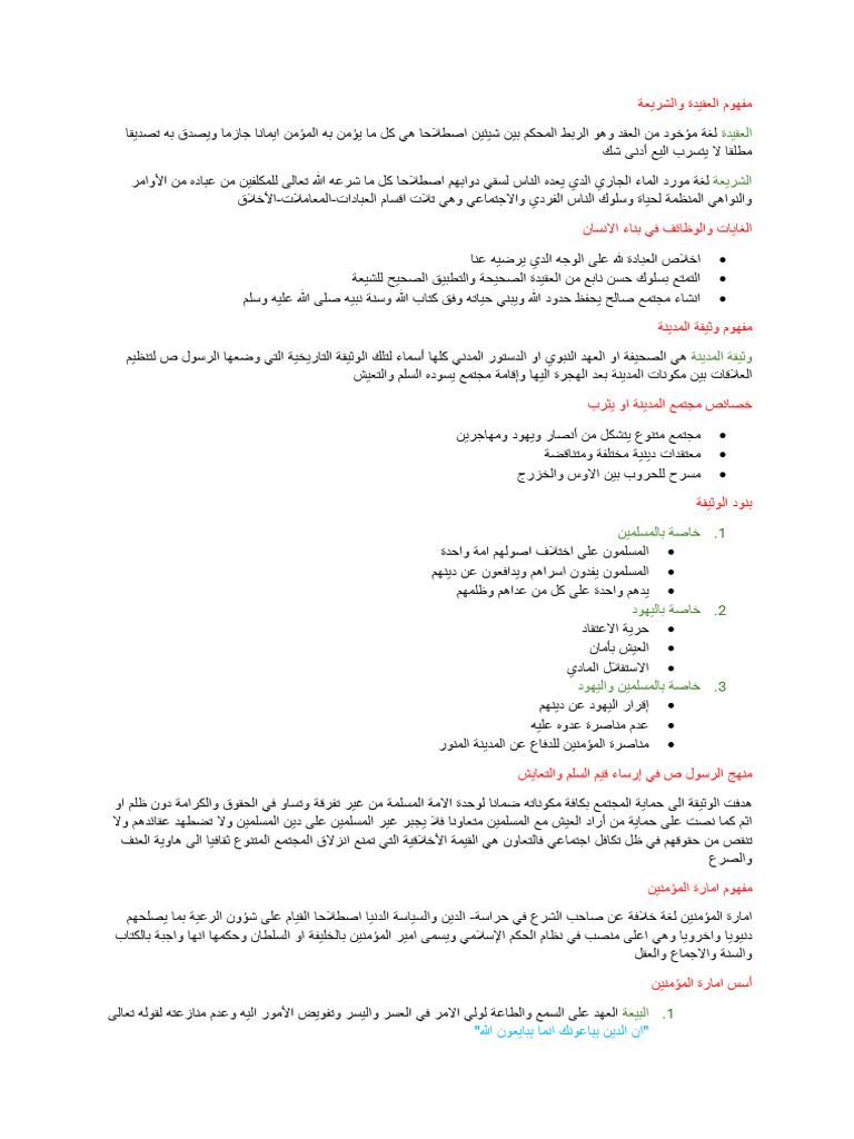 Basma Education Islamique | PDF