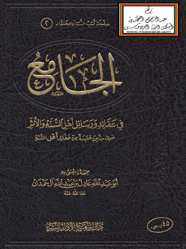 Al Jami Adil Hamdan | PDF