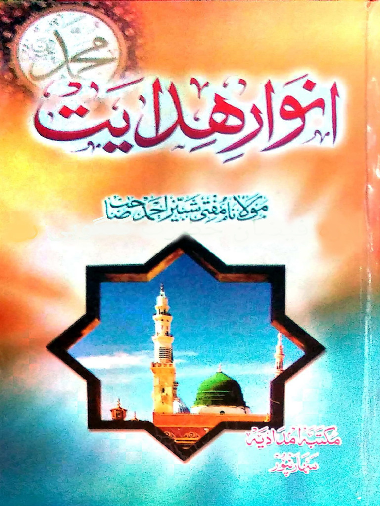 Anwar e Hidayat PDF Collection | PDF