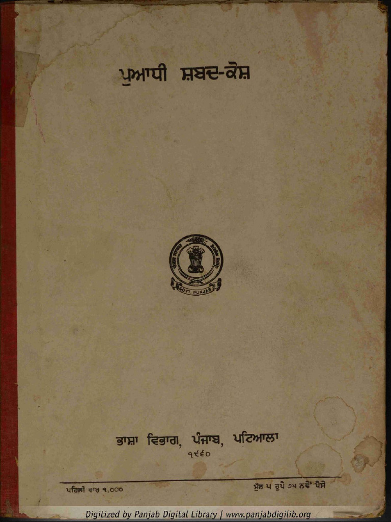 Puaadhi Shabd Kosh | PDF