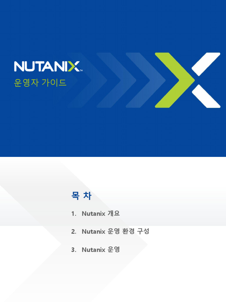 Nutanix 운영자 가이드 v1.1 | PDF