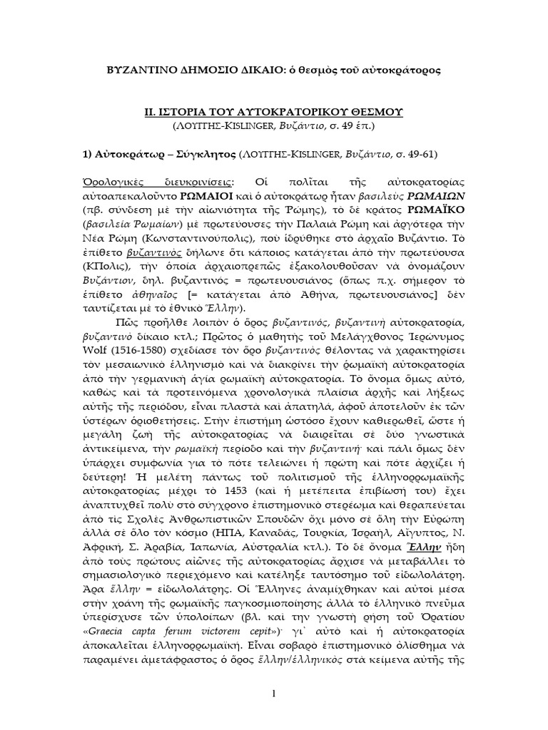 ΙΣΤΟΡΙΑ ΤΟΥ ΑΥΤΟΚΡΑΤΟΡΙΚΟΥ ΘΕΣΜΟΥ | PDF
