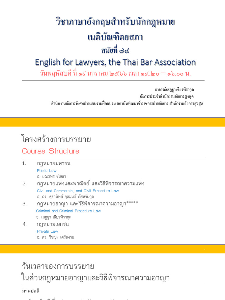 Eng Law เนติ | PDF