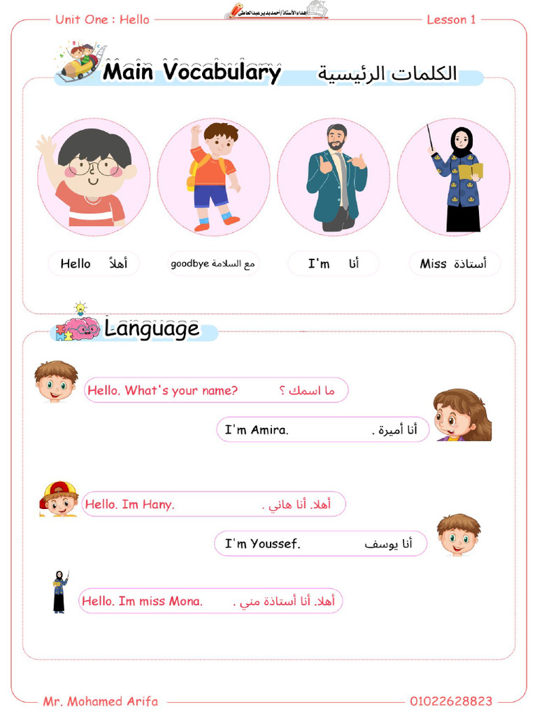 مراجعة نهائية كونكت صف أول مستر محمد عريفة | PDF