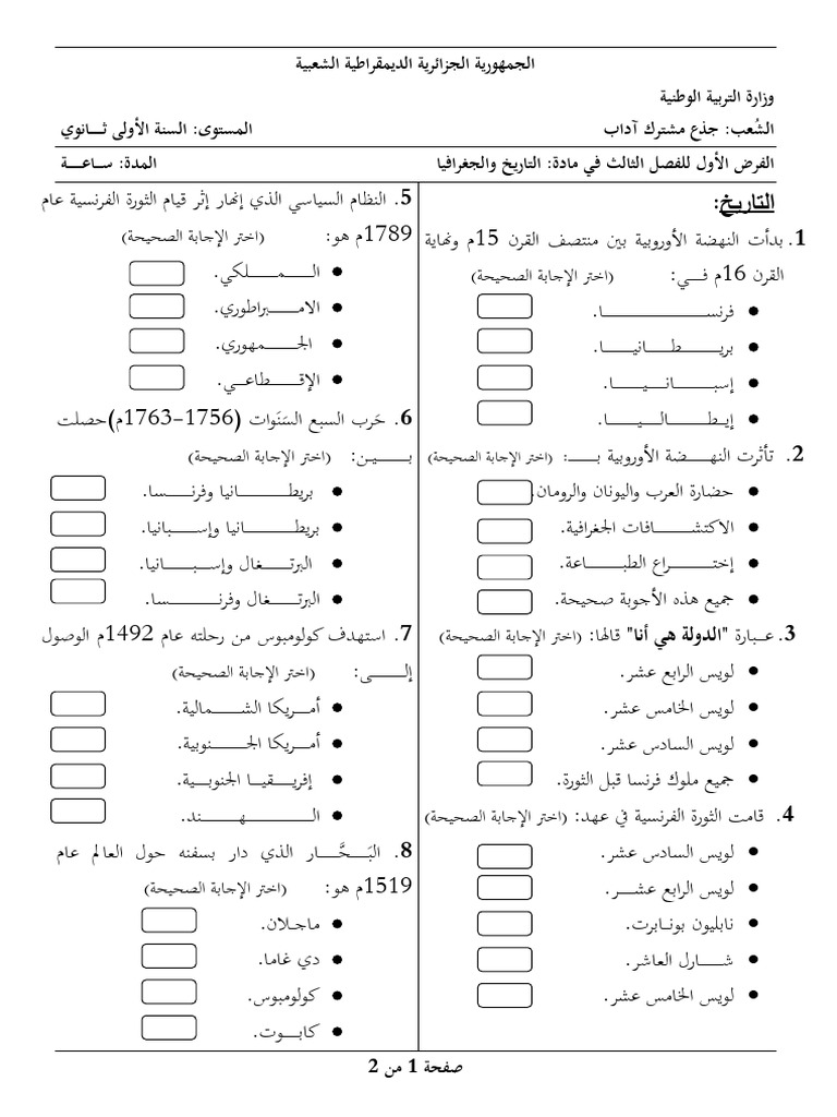 Dzexams 1as Hisgeo 228045 | PDF