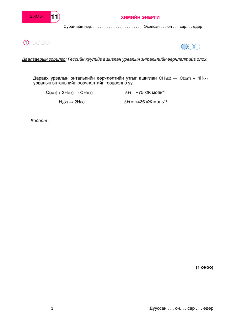 1112 Himiin Energy | PDF