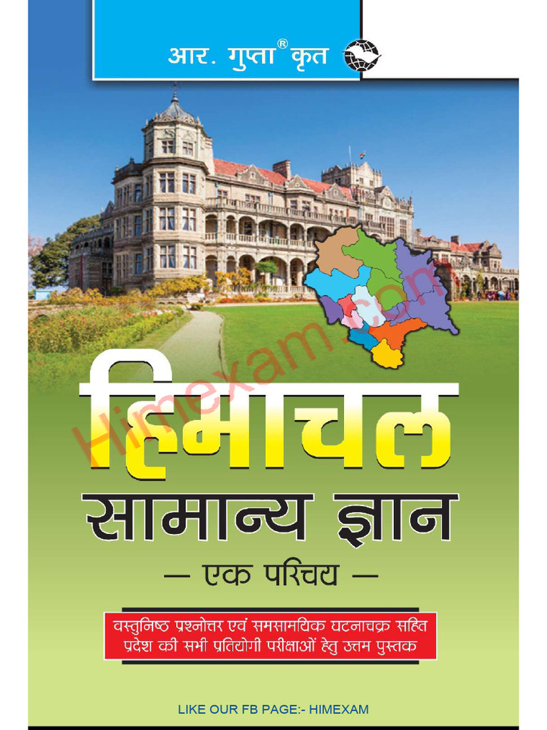 Hp Gk r Gupta by Himexam_watermark | PDF
