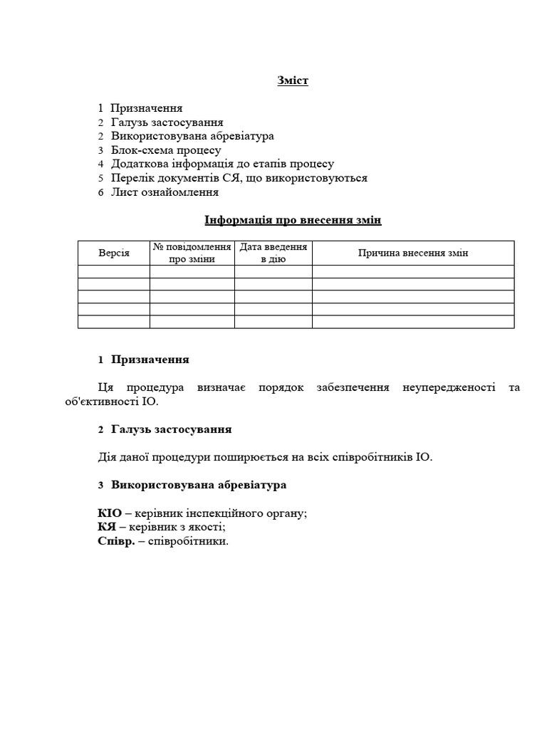 ПСУ 4.1.1 | PDF