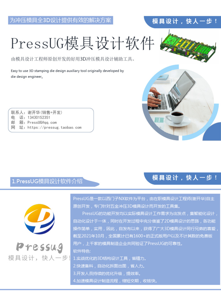 03 PressUG 最新版V6.4介绍 | PDF