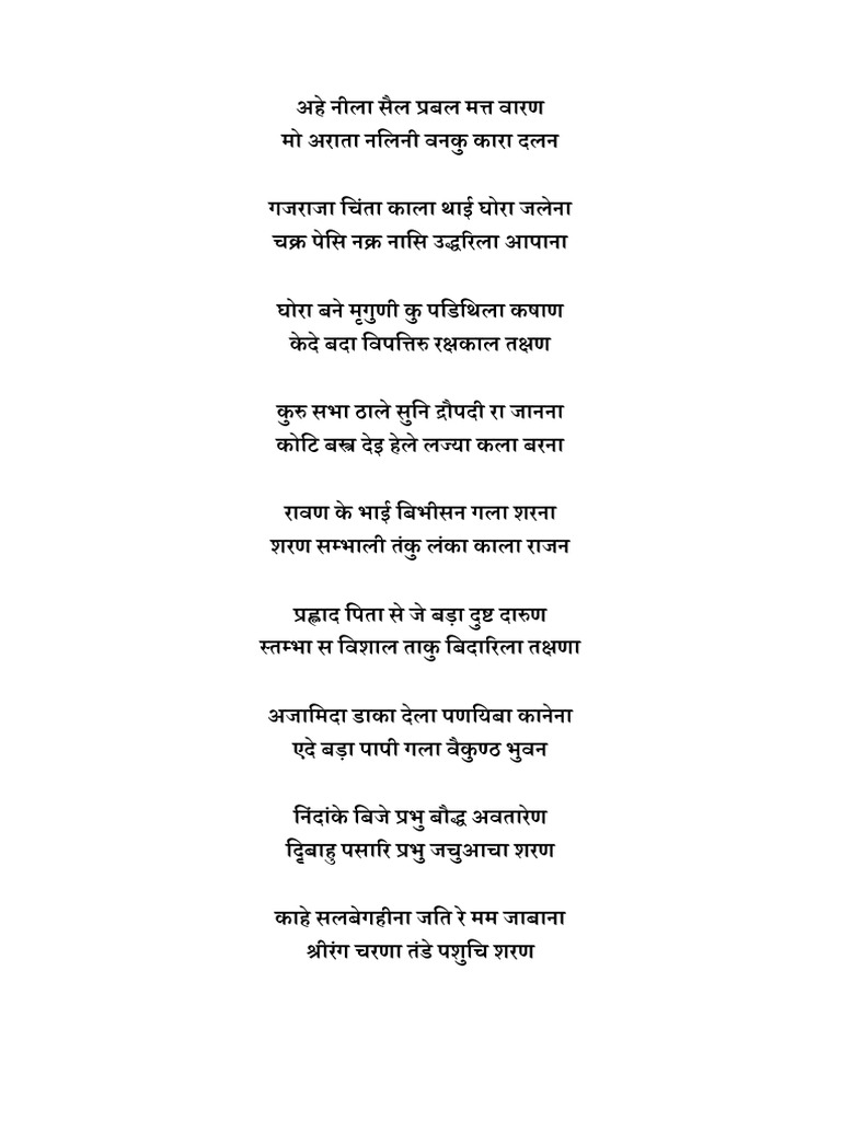 Ahe Nila Saila | PDF