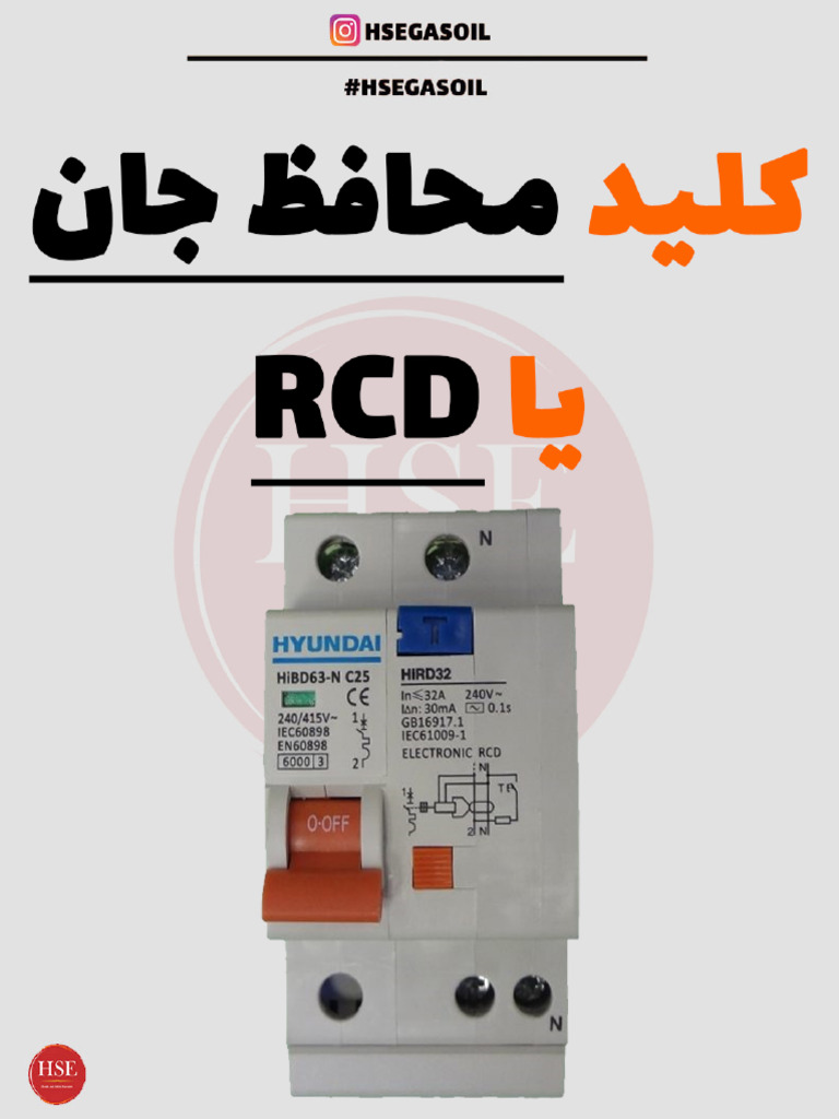 کلید محافظ جان یا RCD | PDF