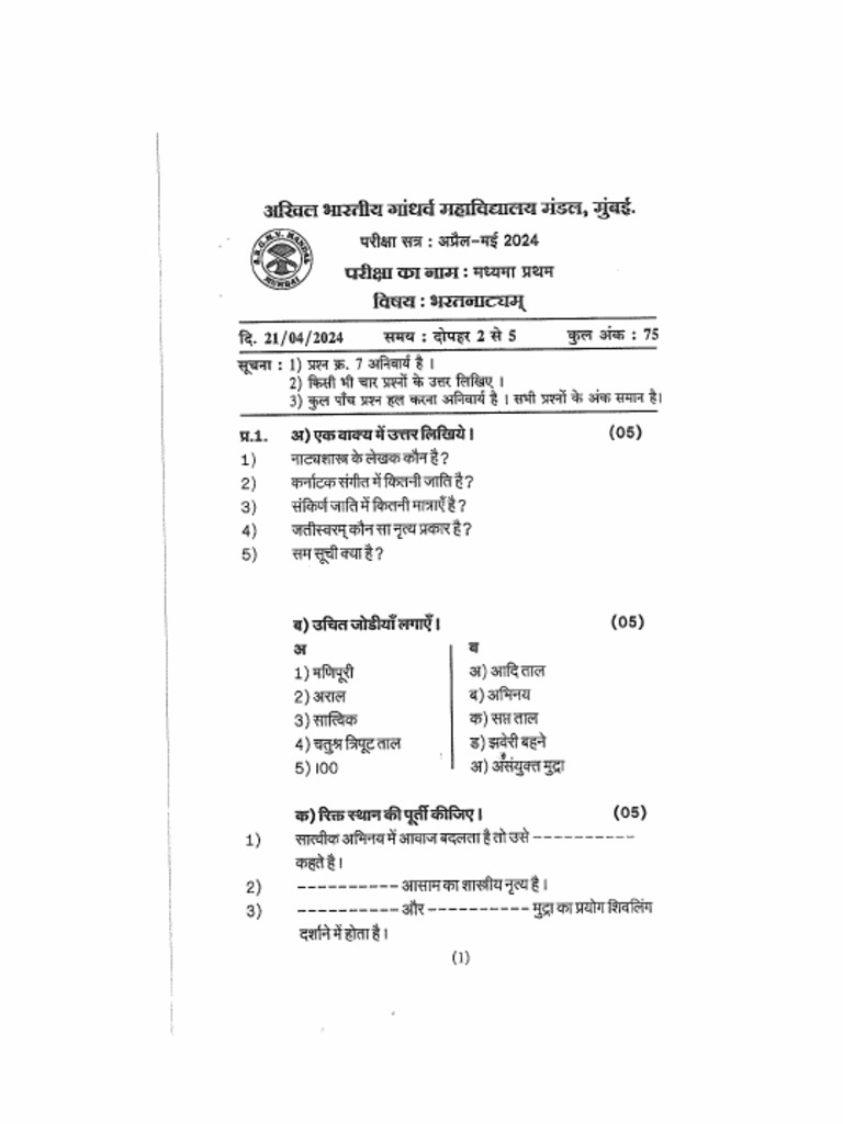 Madhyama Pratham 22 | PDF
