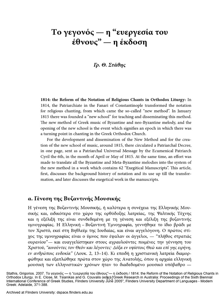 371-388 - Stathis GR | PDF