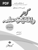 Fail Mafool and Fail Work Sheet Urdu | PDF