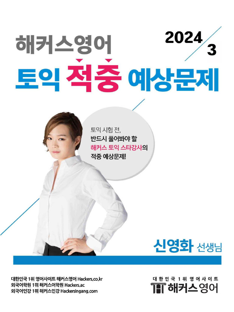 Teacher Shin Young Hwa | PDF