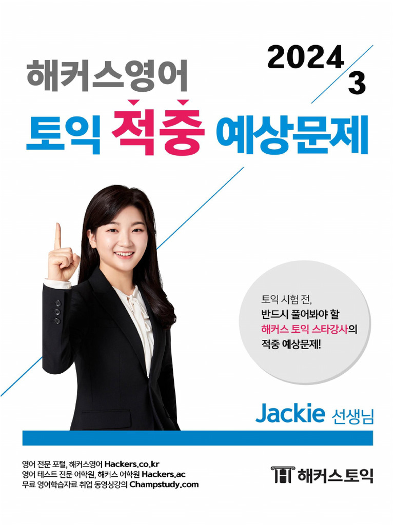Teacher Jackie | PDF