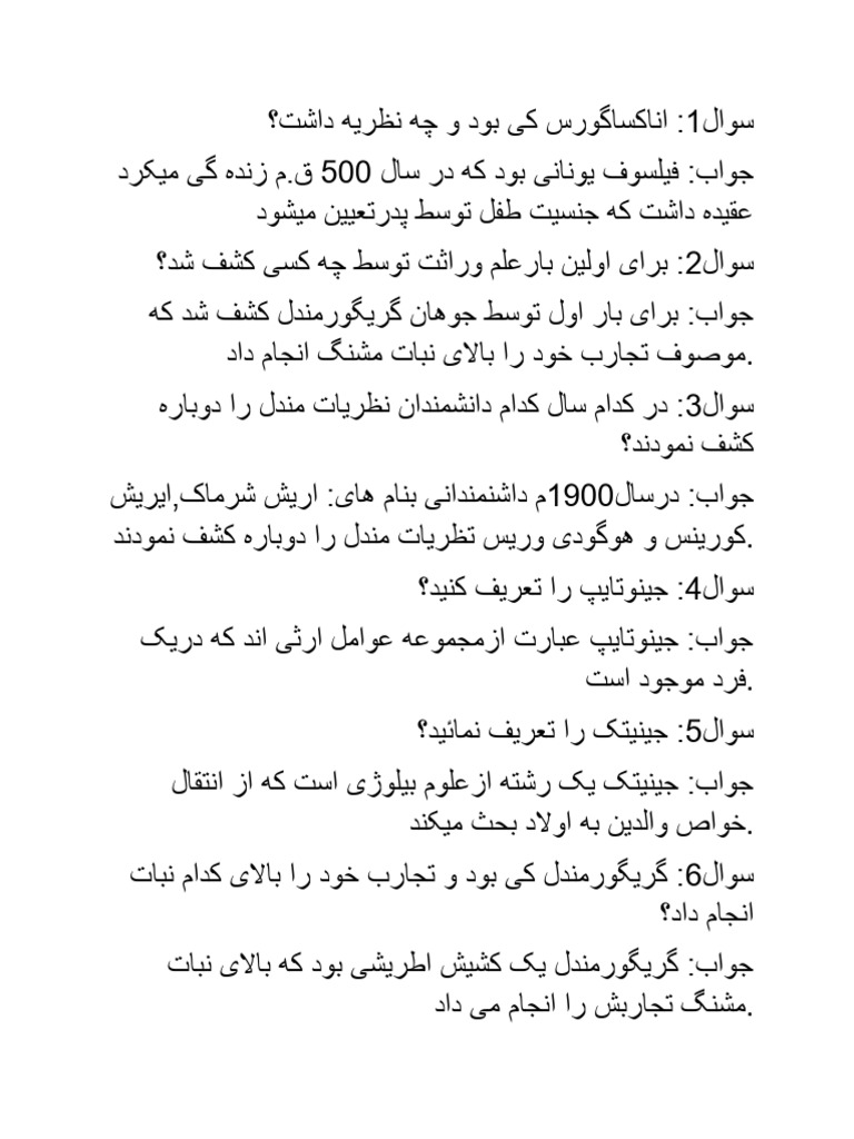 بیولوژی12212 | PDF