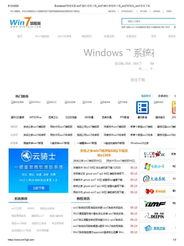 【windows7旗舰版】win7 32位系统下载 - win7 64位旗舰版下载 - win7旗舰版 - win7系统下载 | PDF