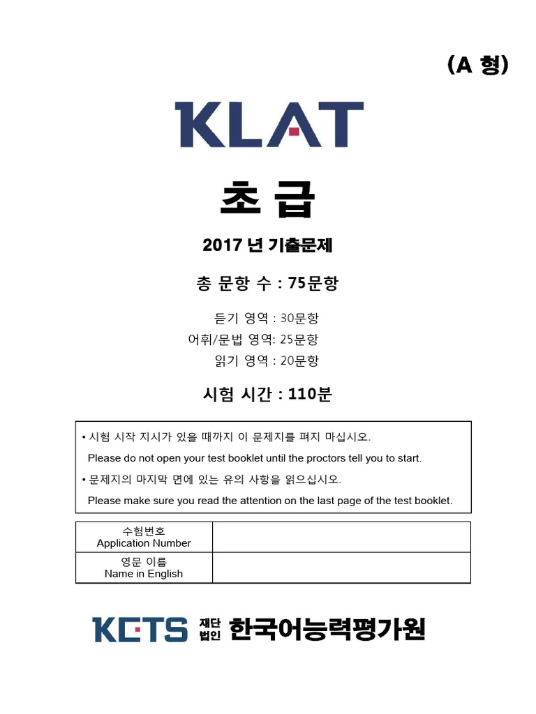 2017yr Past KLAT Grade 1 2 | PDF