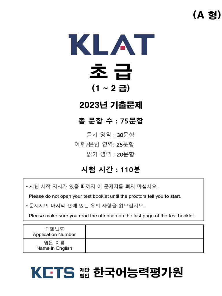 2023yr Past KLAT Grade 1 2 | PDF