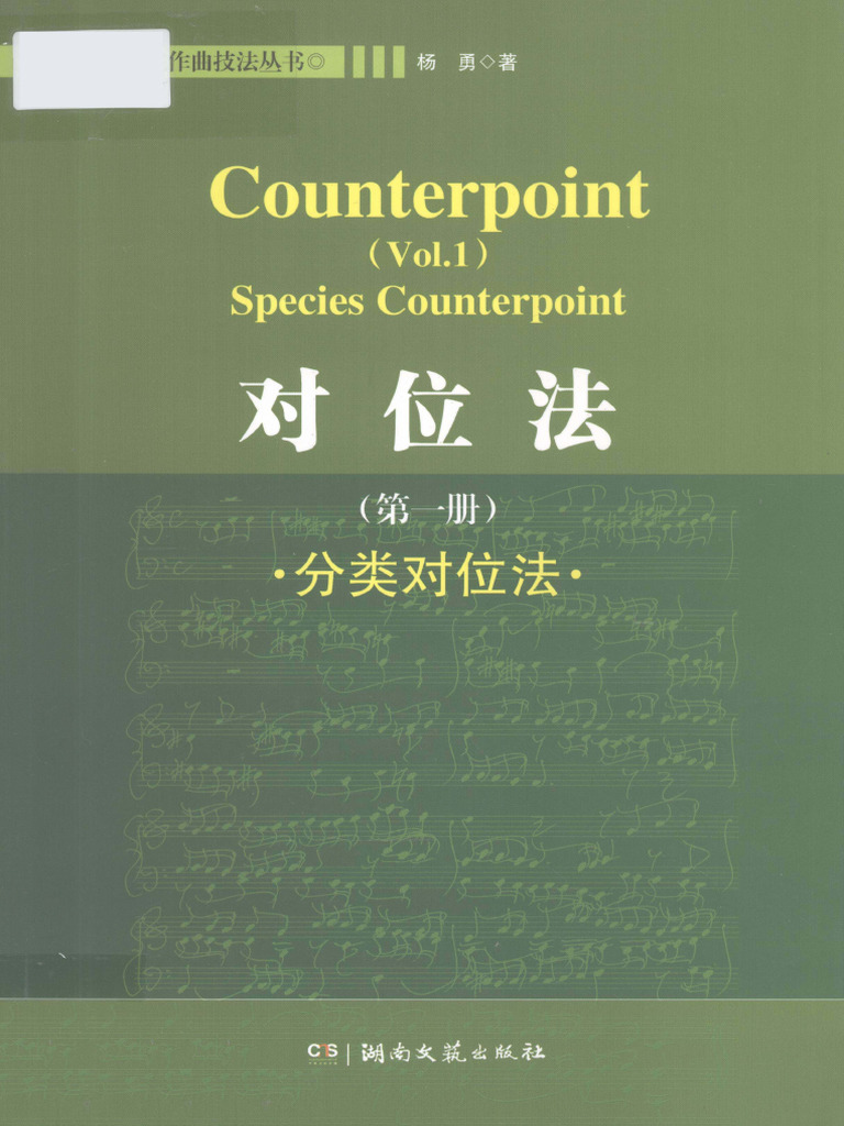 对位法 第1册 分类对位法=Counterpoint Vol.1 Species Counterpoint - 13084432 | PDF
