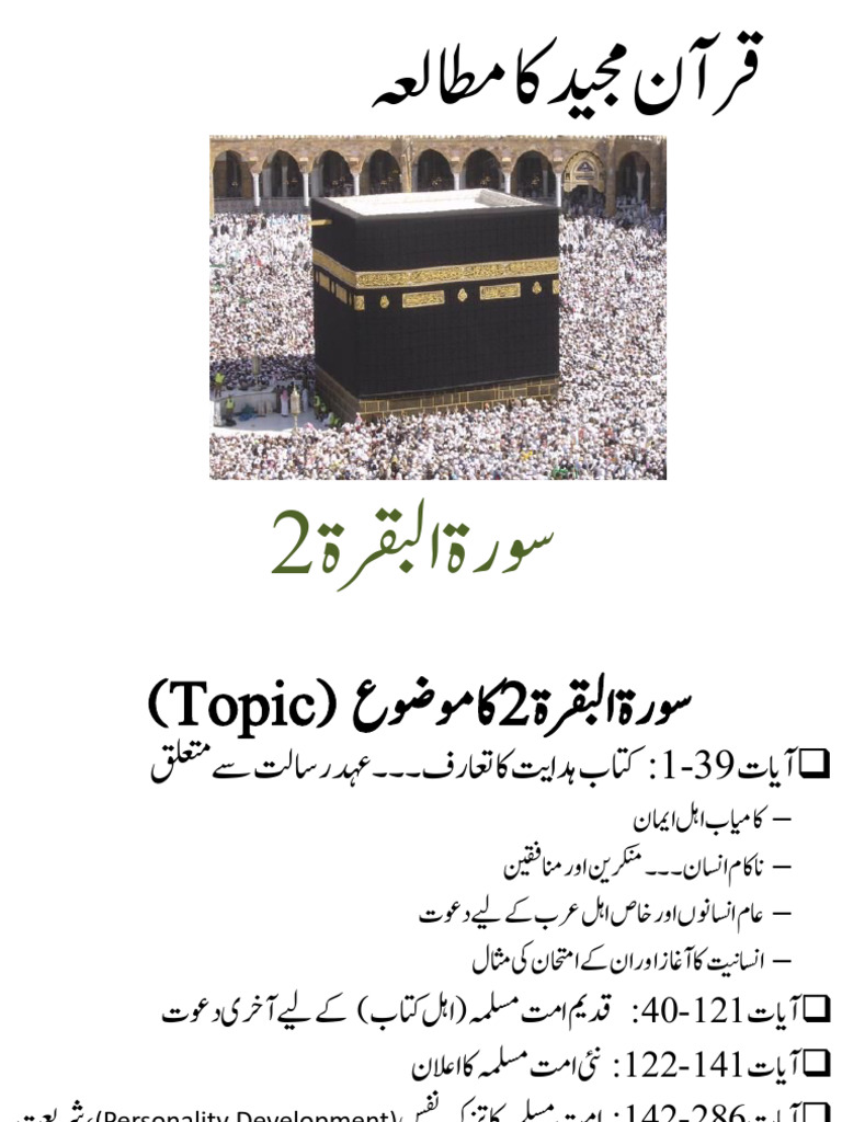 Surah 2 - Al Baqarah 1-286 | PDF