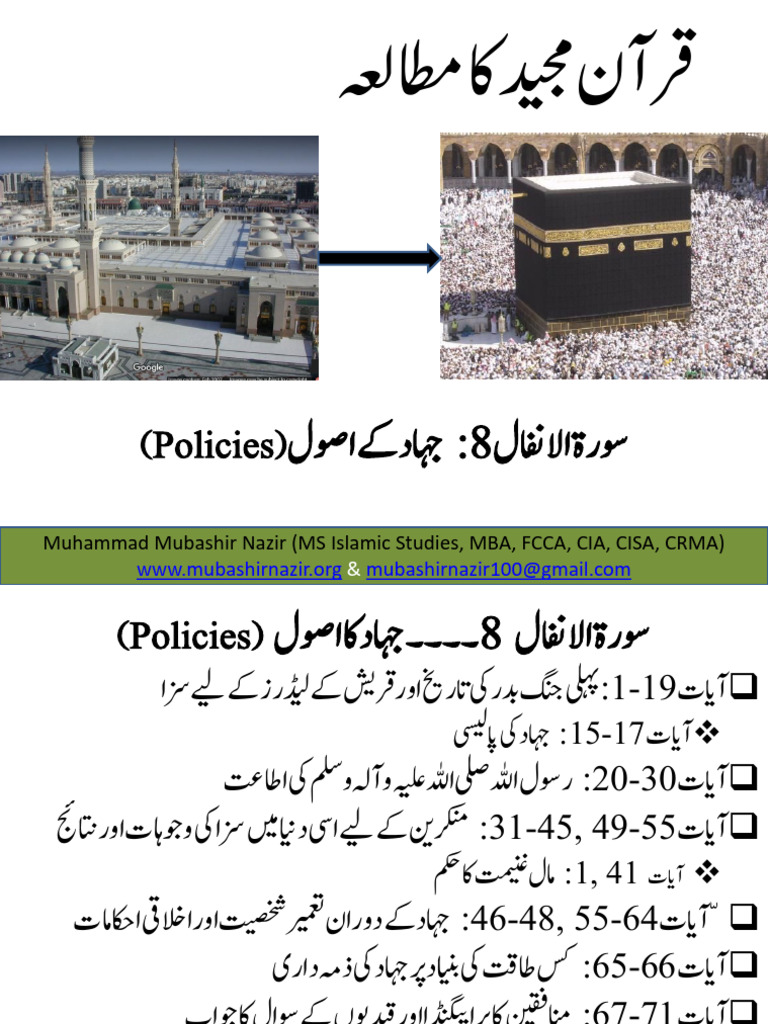 Surah 8 - Al-Anfal 1-75 | PDF