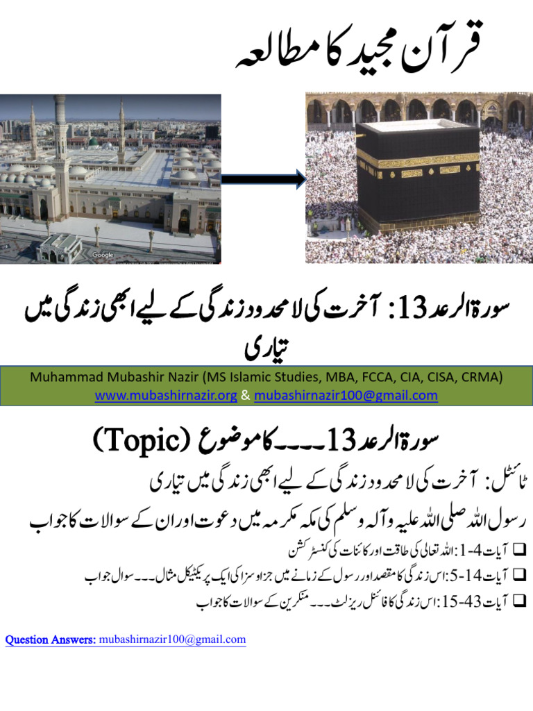 Surah 13-Al Raad | PDF