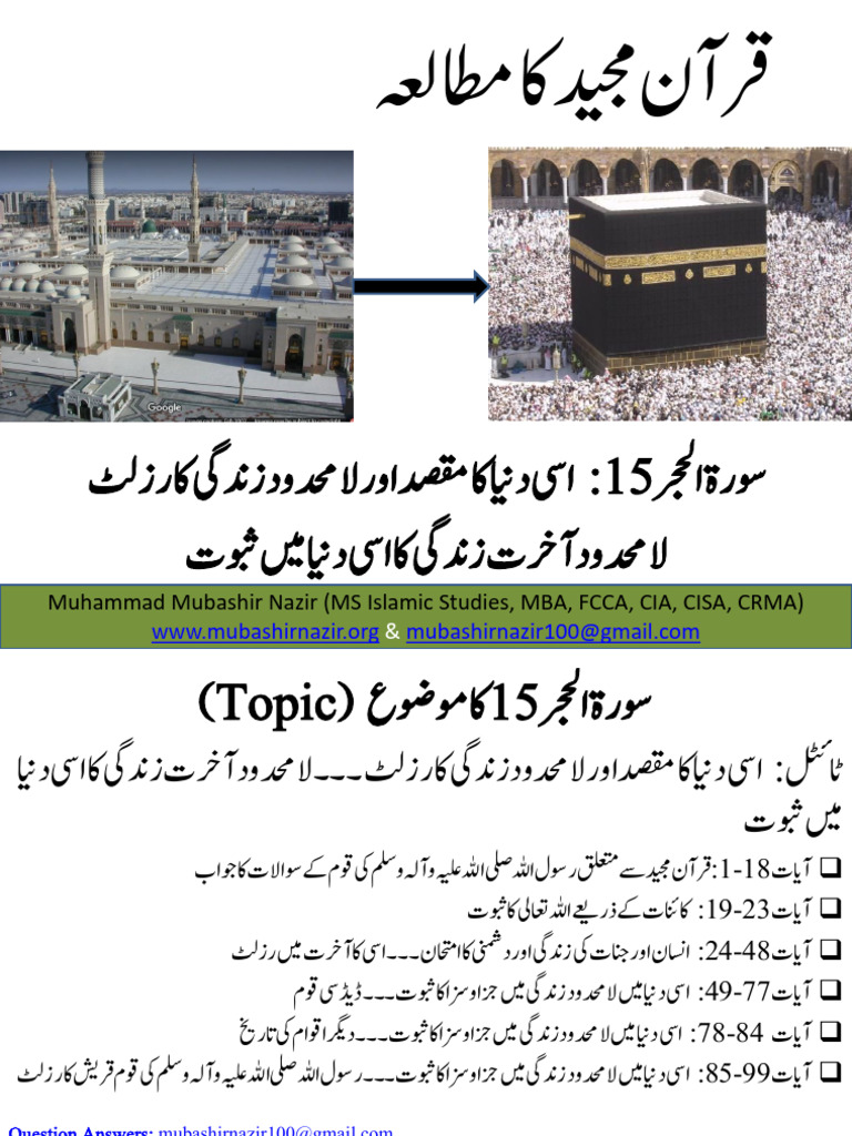 Surah 15-Al Hajr | PDF