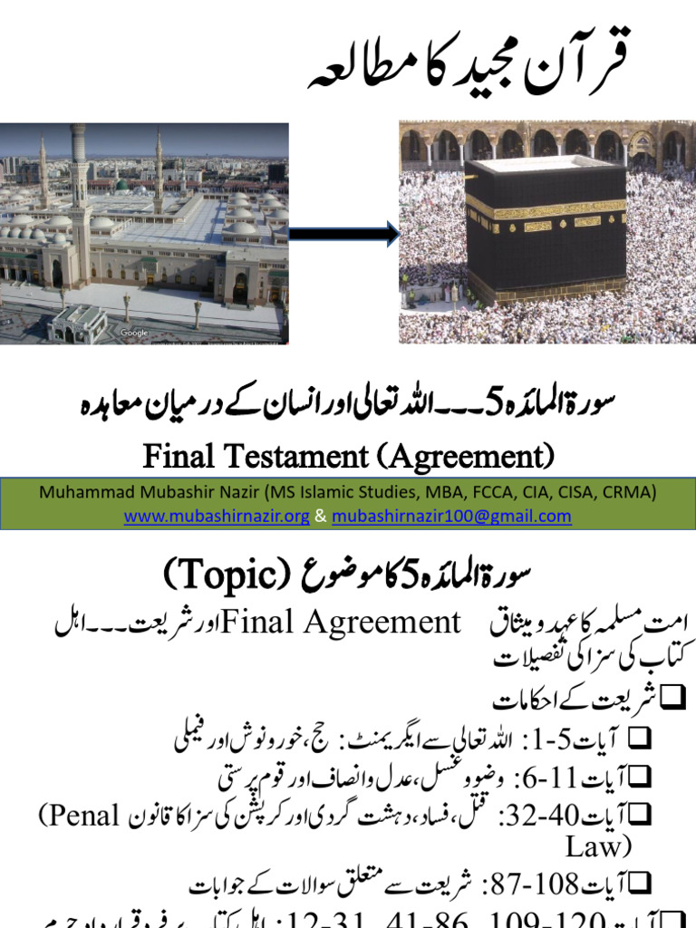 Surah 5 - Al-Maidah 1-120 | PDF