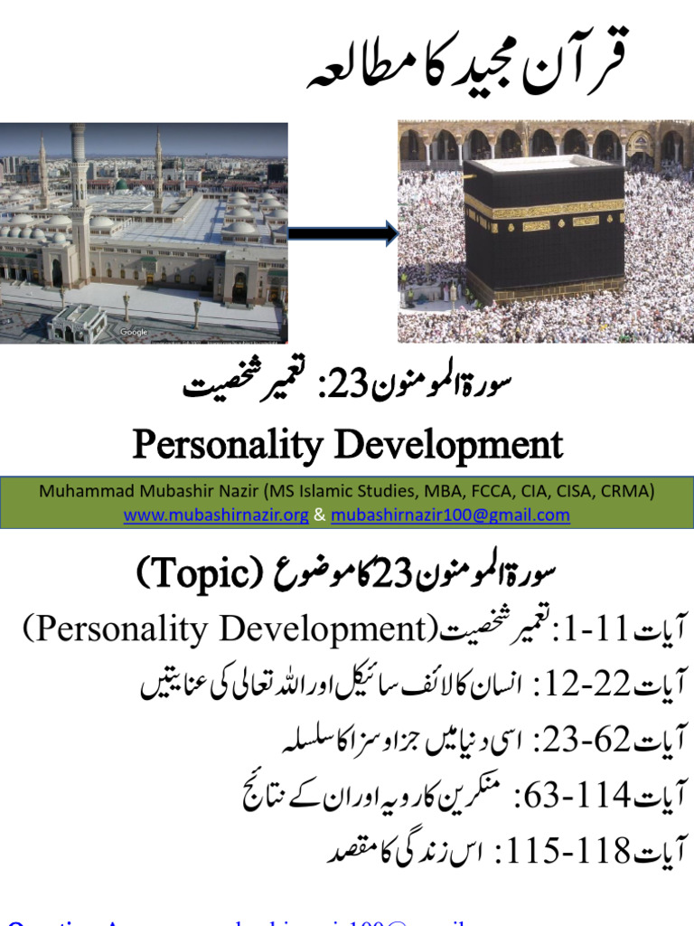 Surah 23-Al Muminoon | PDF