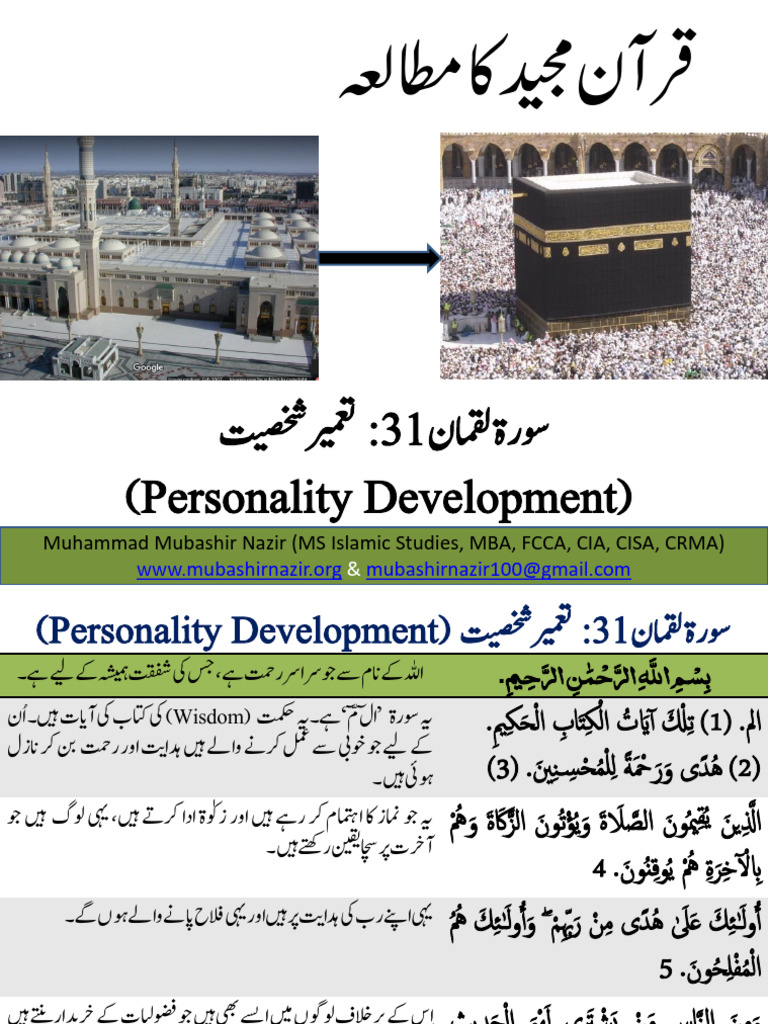 Surah 31-Luqman | PDF