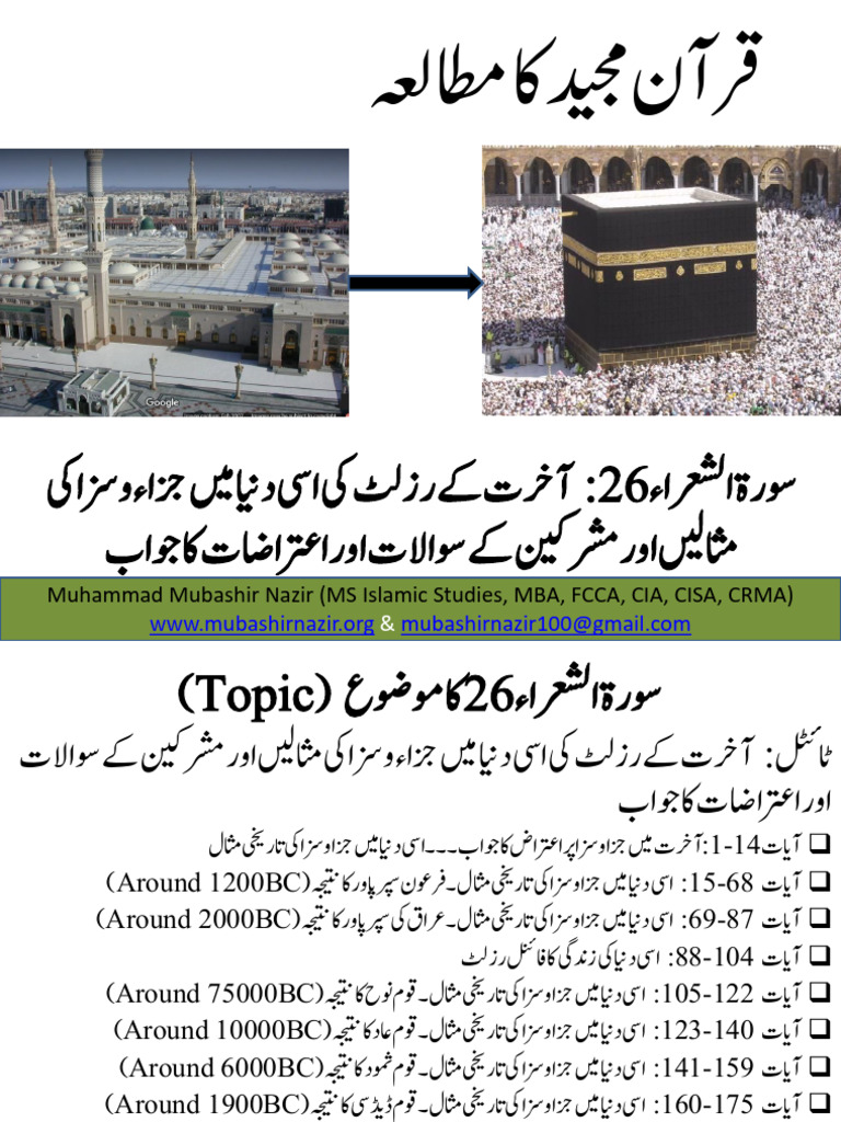 Surah 26-Al Shu - Ara | PDF