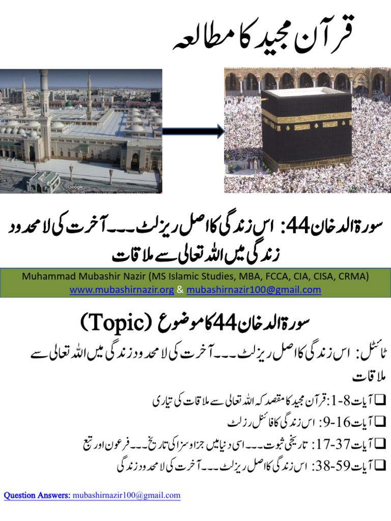 Surah 44-Al Dukhan | PDF
