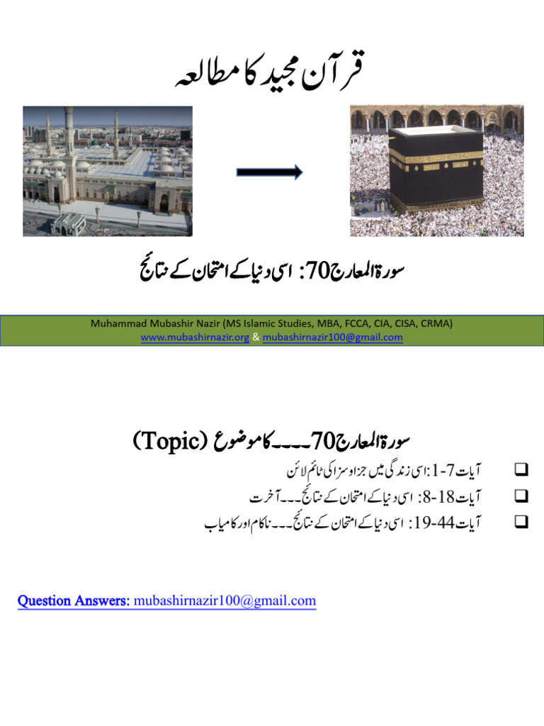 Surah 70-Al Maarij | PDF