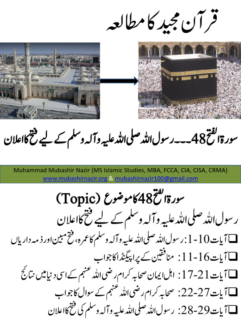 Surah 48 Al Fath | PDF