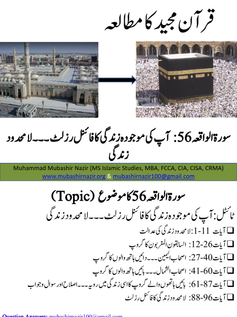 Surah 56-Al Waqiyah | PDF