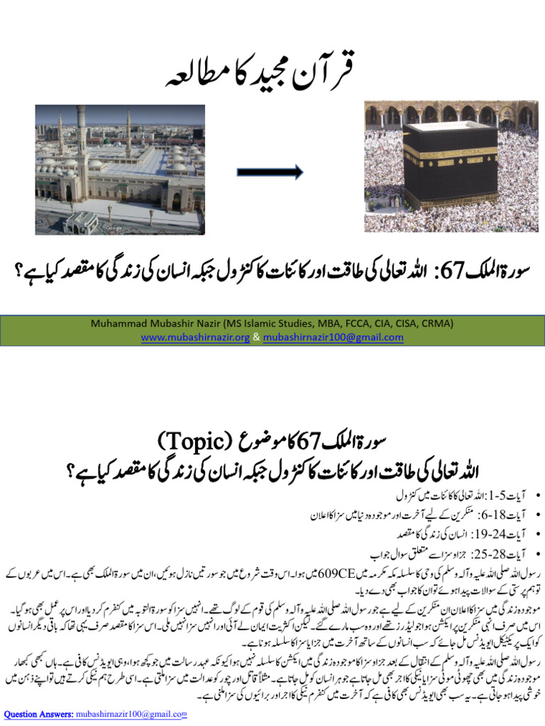 Surah 67-Al Malik | PDF