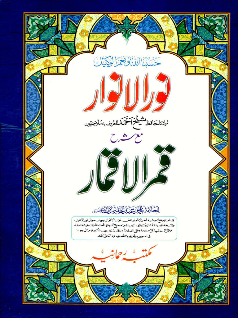 Noor ul Anwaar Urdu Sharah PDF Guide | PDF | Home & Garden | Religion ...