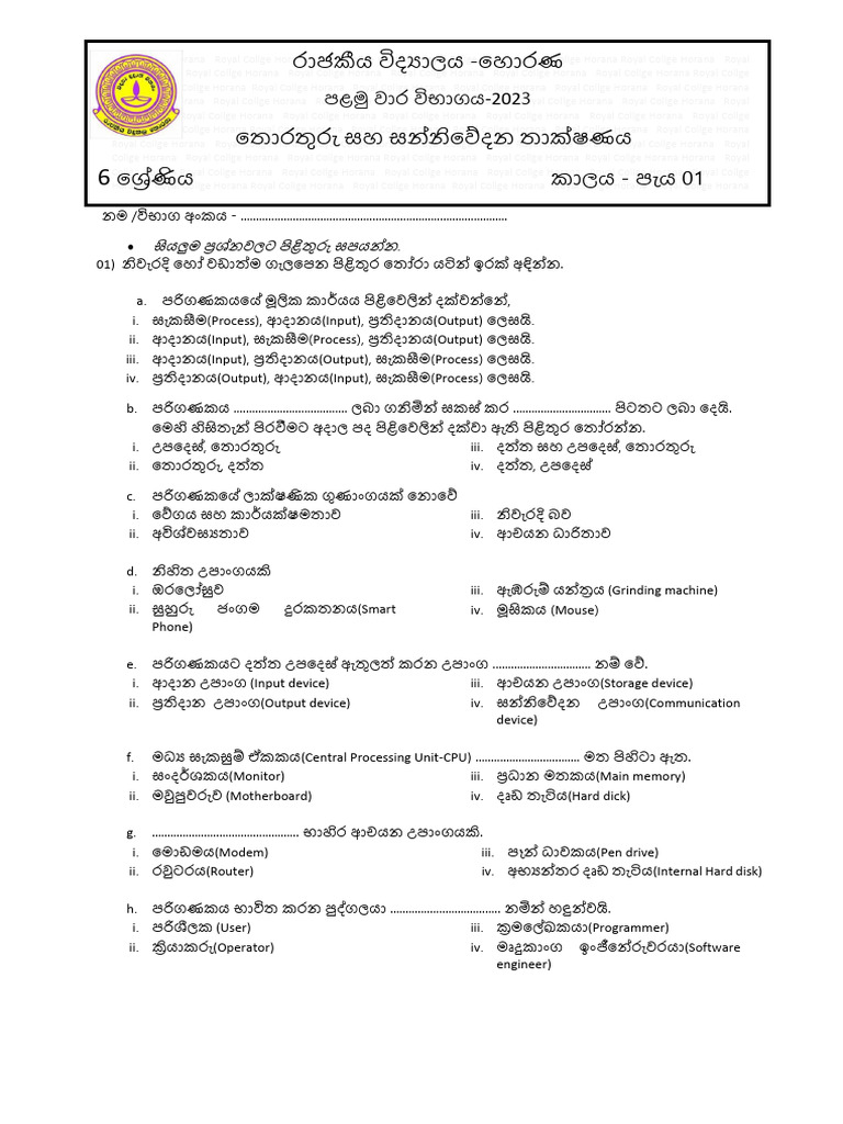 Grade 06 ICT 1st Term Test Paper 2023 Sinhala Medium Royal College | PDF
