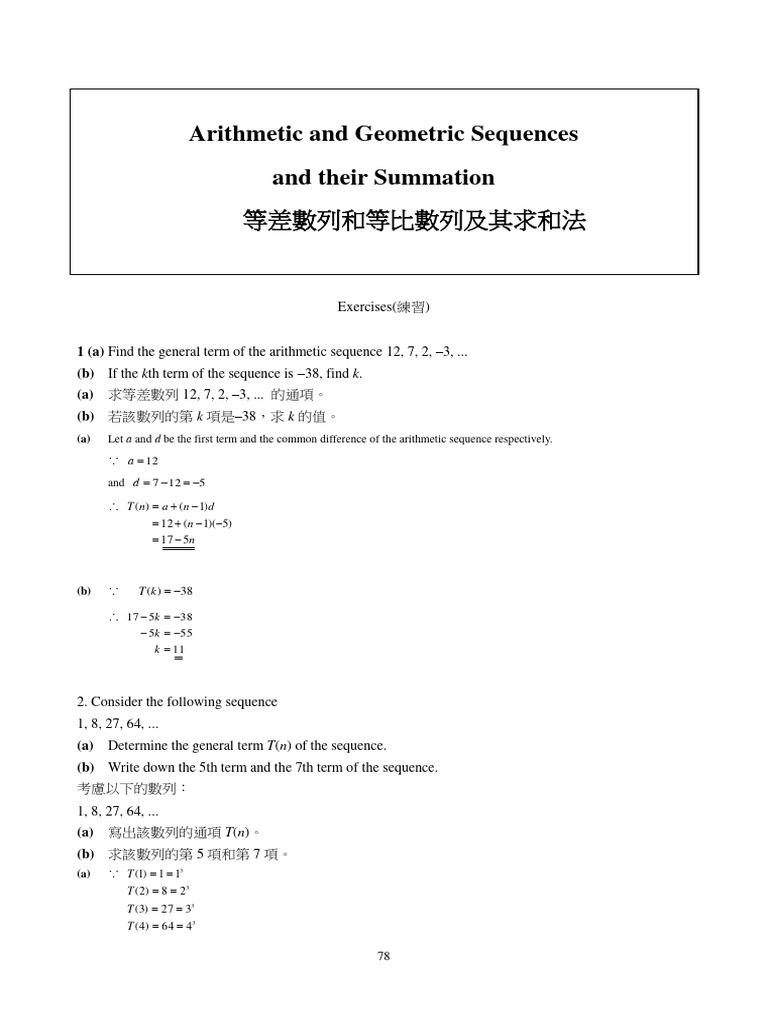 Arithmetic and Geometric Sequences and Their Summation (A) | PDF | Summation | Mean