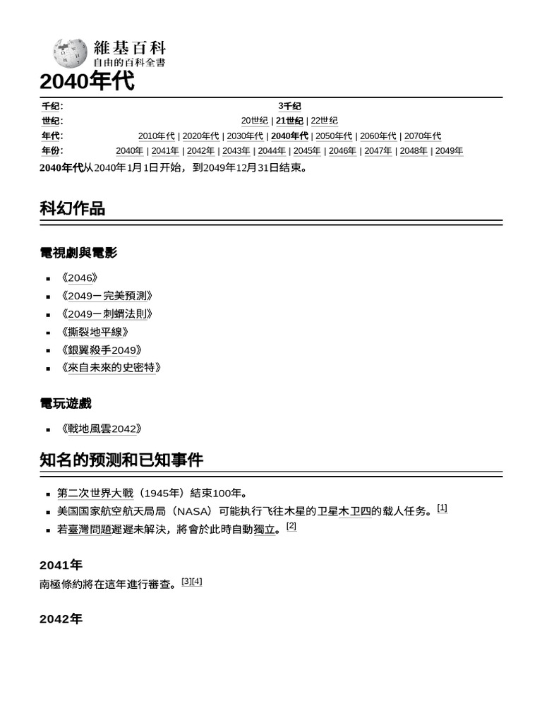 2040年代 | PDF