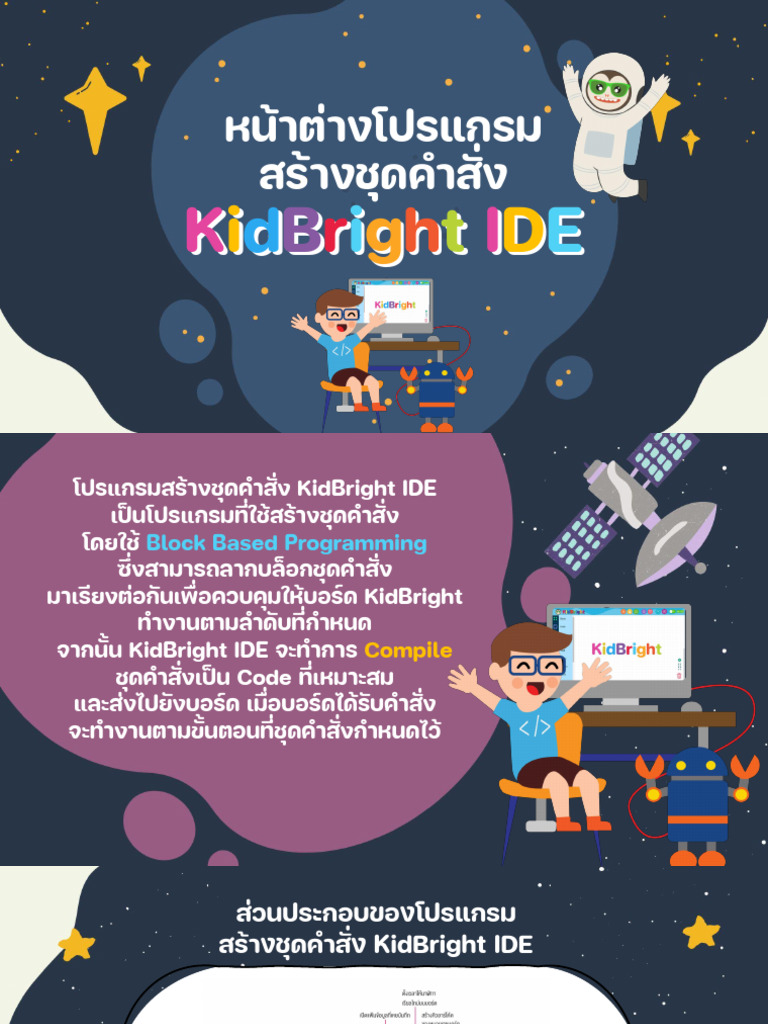 11-Slide สื่อการสอน หน้าต่างโปรแกรมสร้างชุดคำสั่ง KidBright IDE | PDF