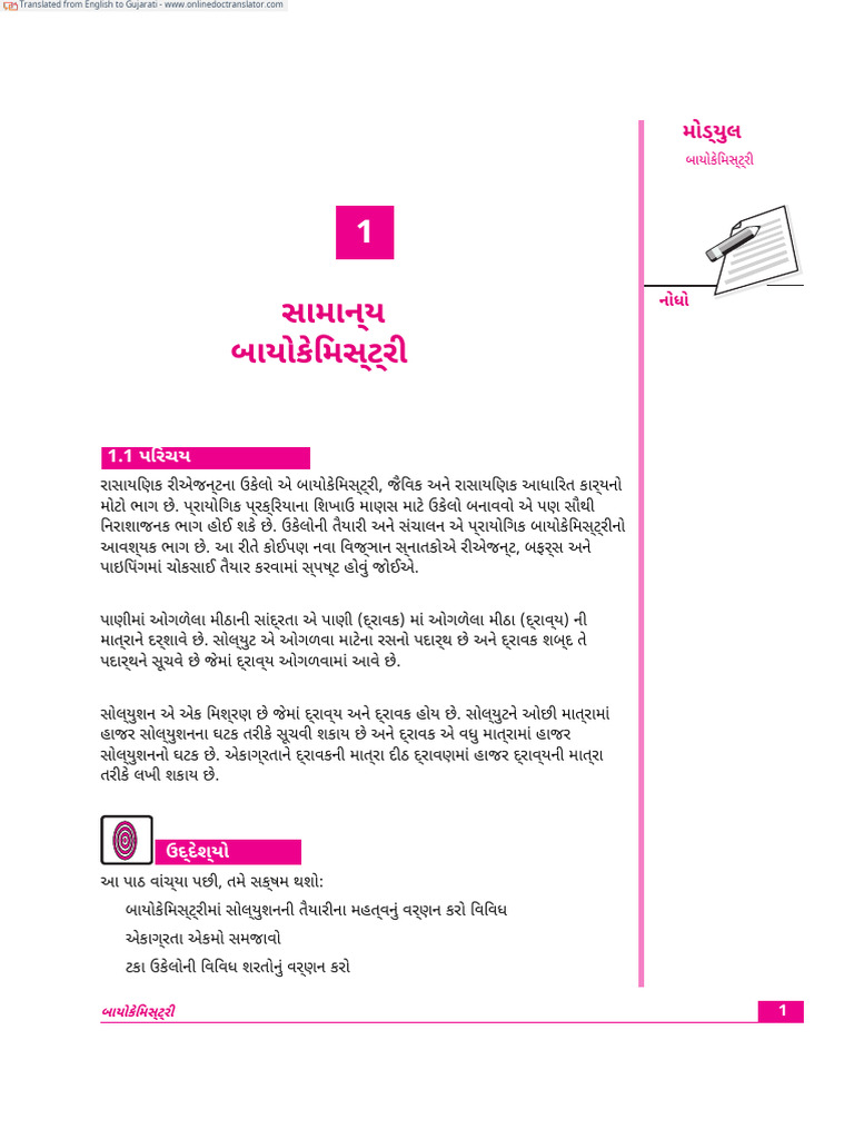 Lesson-01 en Gu | PDF