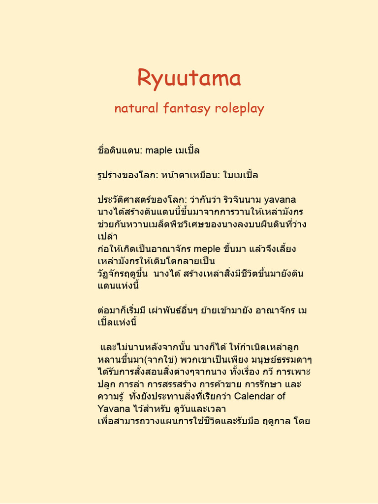 Ryuutama Trpg แคมเปญ | PDF