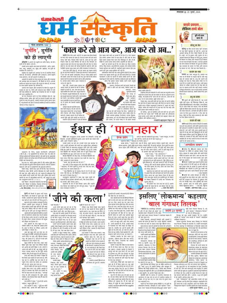 23 July Sanskriti 1 | PDF