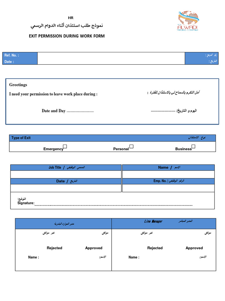 Exit Permission During Work Form - نموذج استئذان خلال الدوام الرسمي HR ...